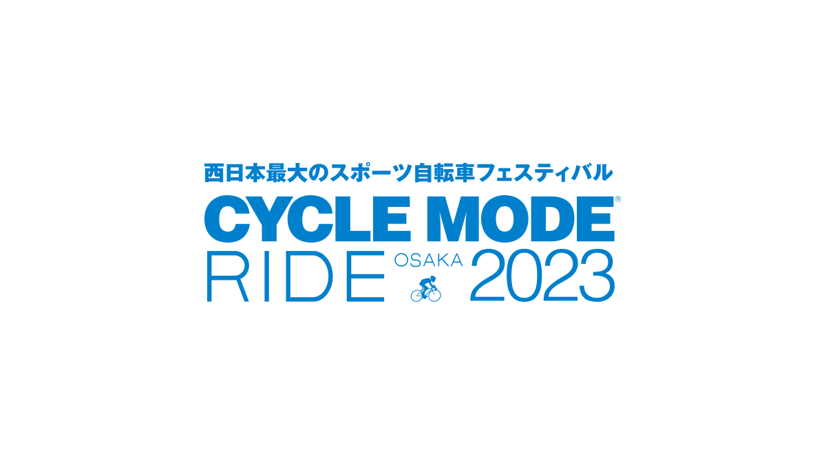 ③【CYCLE MODE RIDE OSAKA 2023】の招待券を5組10名様に♪ - FM大阪 85.1